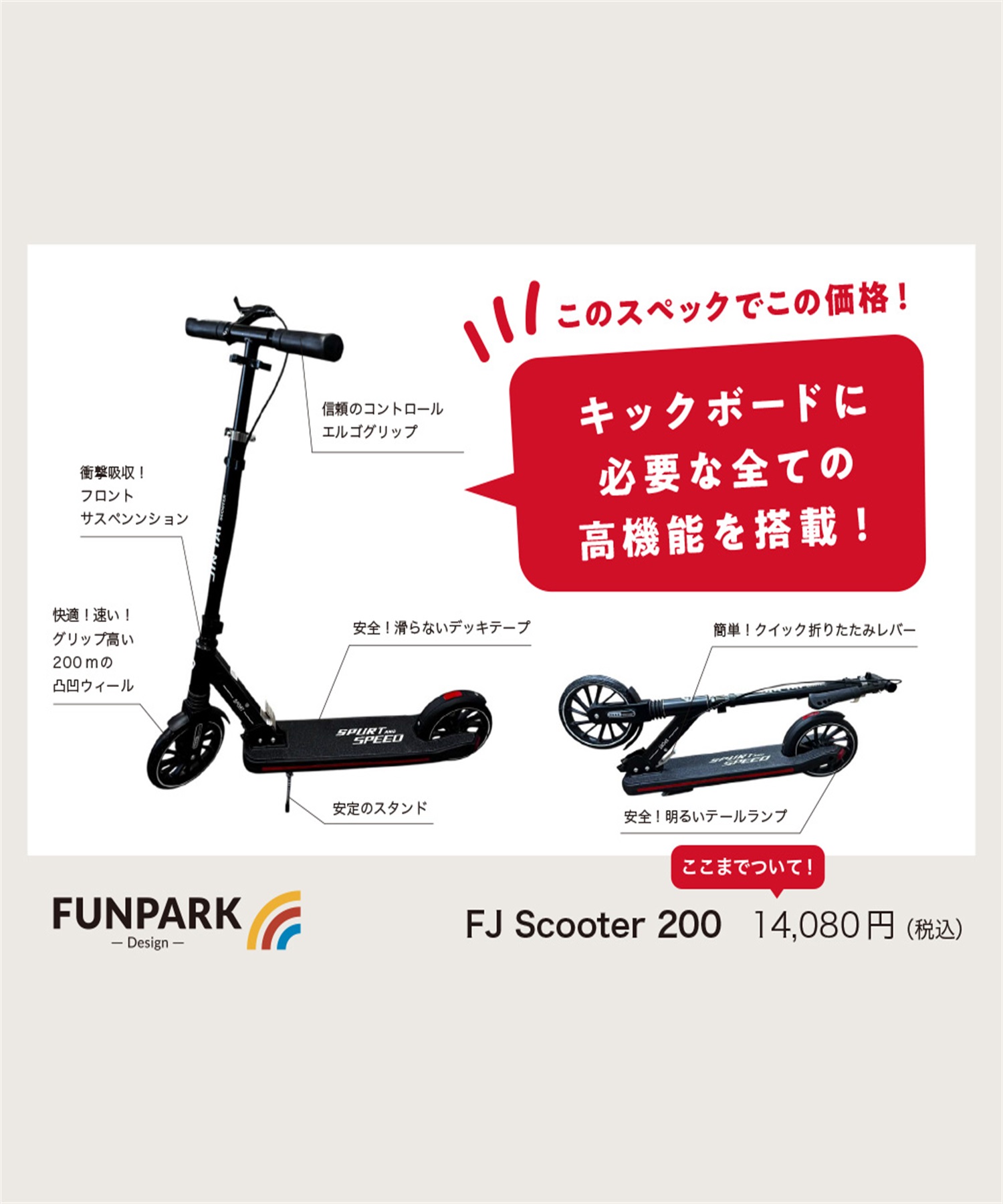 FUNPARK ファンパーク キックボード SCOOTER 150FUPTT7799SC ムラサキ